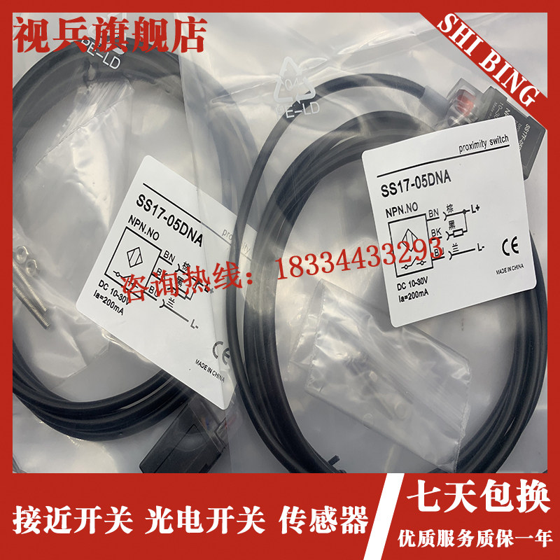 全新 SS17-05DNB SS17-05DNA SS17-05DPA接近开关传感器_虎窝淘