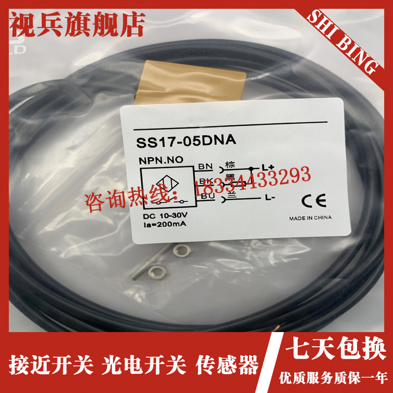 全新 SS17-05DNB SS17-05DNA SS17-05DPA接近开关传感器_虎窝淘