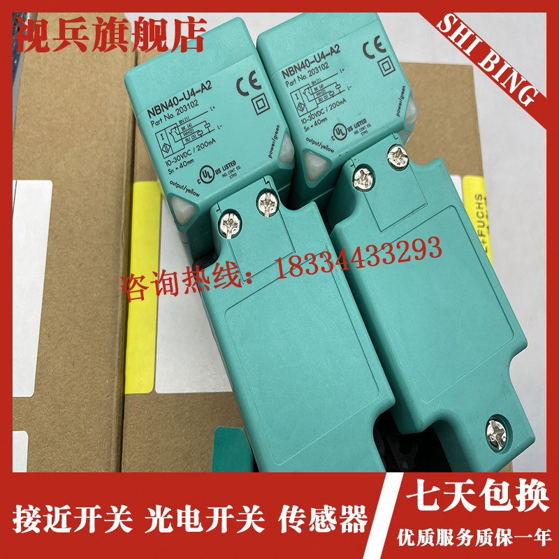 全新现货方形传感器 NBN40-U4-E2 NBN40-U4-A2 NBN40-U4-Z2_虎窝淘