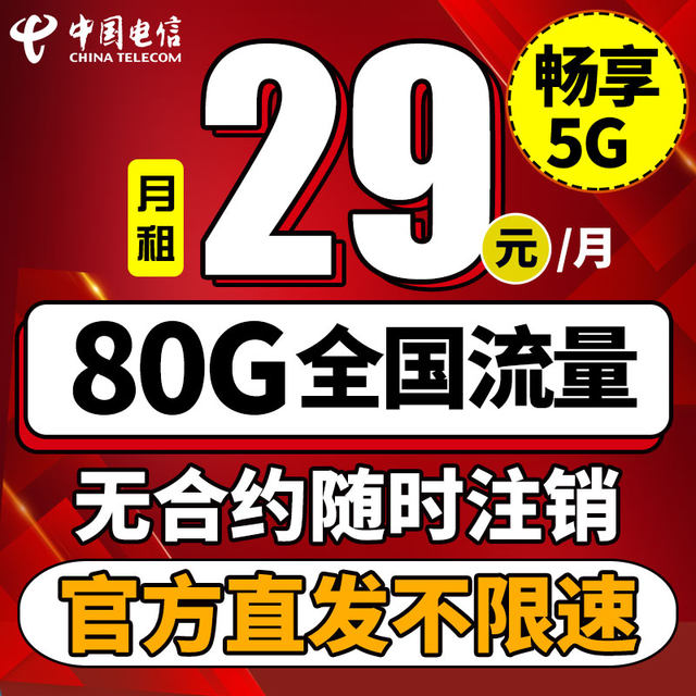 Telecom traffic card pure traffic network card 4G5G mobile phone card ...