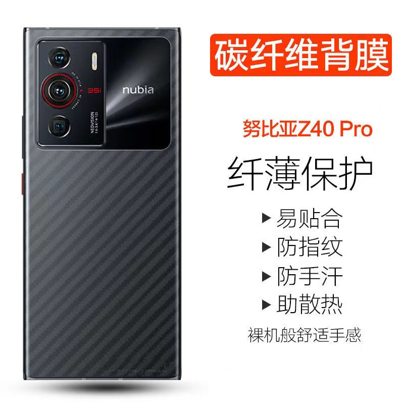 泰利蒙适用努比亚Z40Pro手机后膜中兴NX701J碳纤维背膜nubia z40pro引力版磨砂保护模一人之下限定版软贴纸_虎窝淘