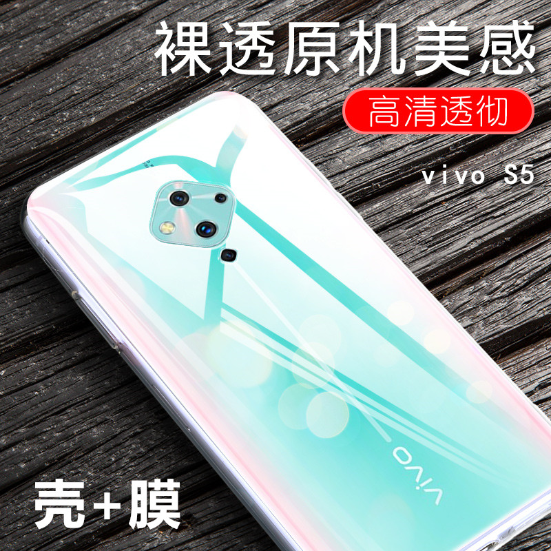 vivo S5手机壳V1932A透明保护套V1932T全包边裸机手感软壳后背套VIVO S5防摔流行简约防刮轻薄后盖保护壳_虎窝淘