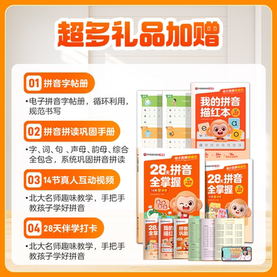 学而思 幼小衔接趣通关·28天拼音全掌握字帖训练口诀速记一年级我来啦同步校内3-8岁幼儿儿童早教语文拼音启蒙练习册WX