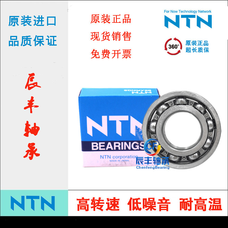 日本NTN轴承 6800 6801 6802 6803 6804 6805 6806 ZZ LLB CM/5K_虎窝淘