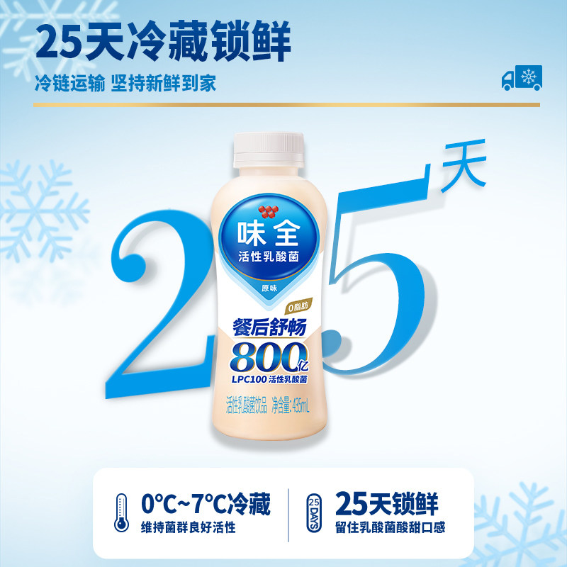 味全活性乳酸菌原味饮料435ml*10瓶低温冷藏组合饮品_虎窝淘