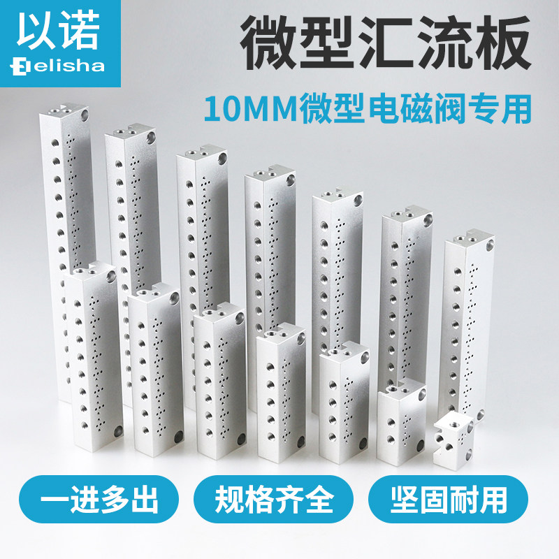 微型电磁阀10mm专用汇流板1F 2F 3F 4F 5F 6F 7F 8F 9F 10F11F12F_虎窝淘