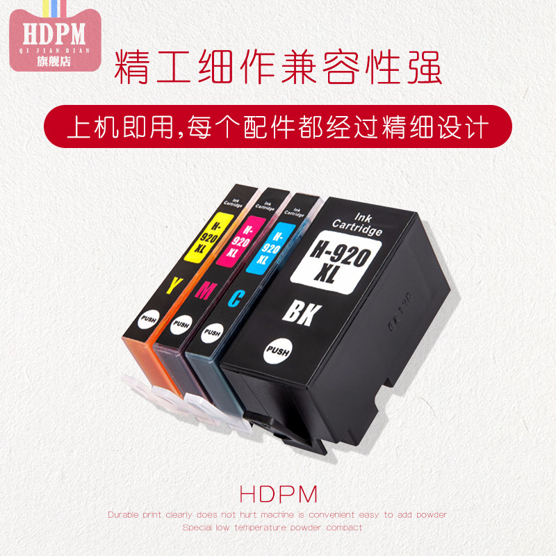 hdpm适用惠普920XL墨盒HP6500 6000喷墨打印机墨水hp7000 7500a大容量彩色黑色墨盒hp920_虎窝淘