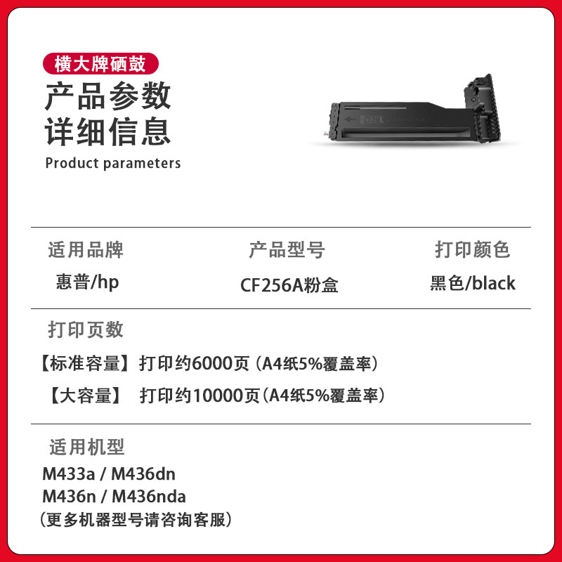 hdpm适用惠普m433a粉盒cf256a LaserJet M436n M436nda打印机硒鼓hp56a墨盒cf256X复印机墨粉碳粉_虎窝淘