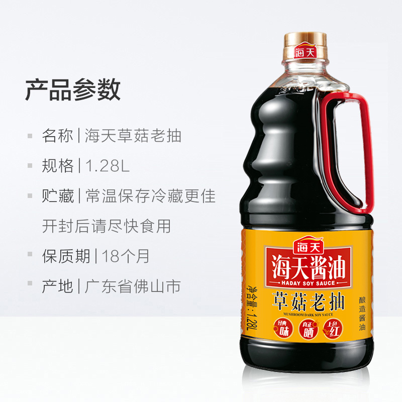 海天草菇老抽1.28L*2大瓶酿造酱油红烧肉炖菜卤味上色调料品家用_虎窝淘
