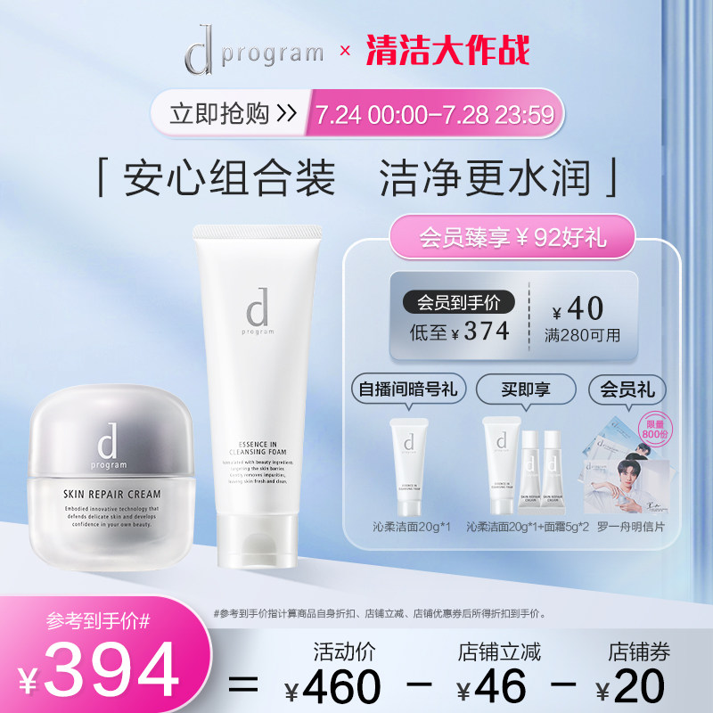 【官方正品】日本资生堂dprogram安肌心语特护保湿面霜补水保湿_虎窝淘