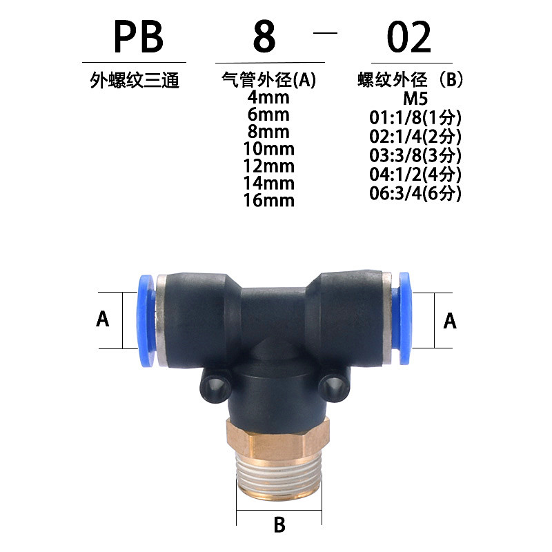 气动管快速插接头T型螺纹正三通PB4-M5/6-01/PB8-02/10-03/12-04_虎窝淘