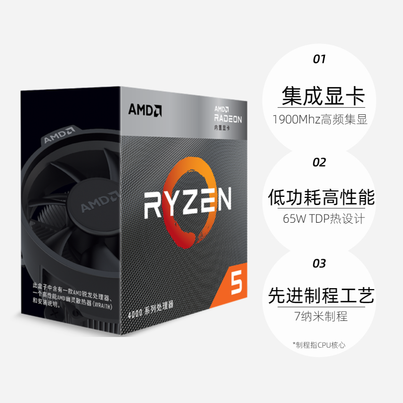 【自营】AMD Ryzen锐龙R5 4600G盒装处理器CPU集显AM4核显APU 65W_虎窝淘