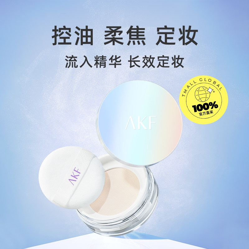 【自营】AKF清透控油散粉定妆粉饼女持久防水蜜粉不脱妆油皮敏肌_虎窝淘