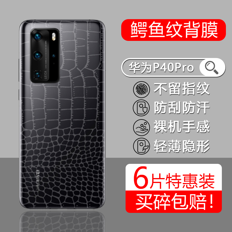 华为p40后膜p40pro手机背膜p40 por+鳄鱼纹商务男女华为p30保护膜p30pro透明防刮plus贴纸全包后盖水凝软膜_虎窝淘