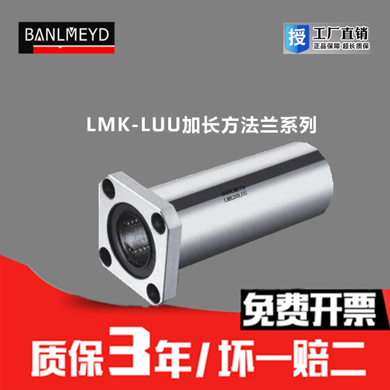 BMD进口方直线轴承LMK6 8 10 12 13 16 20 25 30 35 40 50LUU_虎窝淘