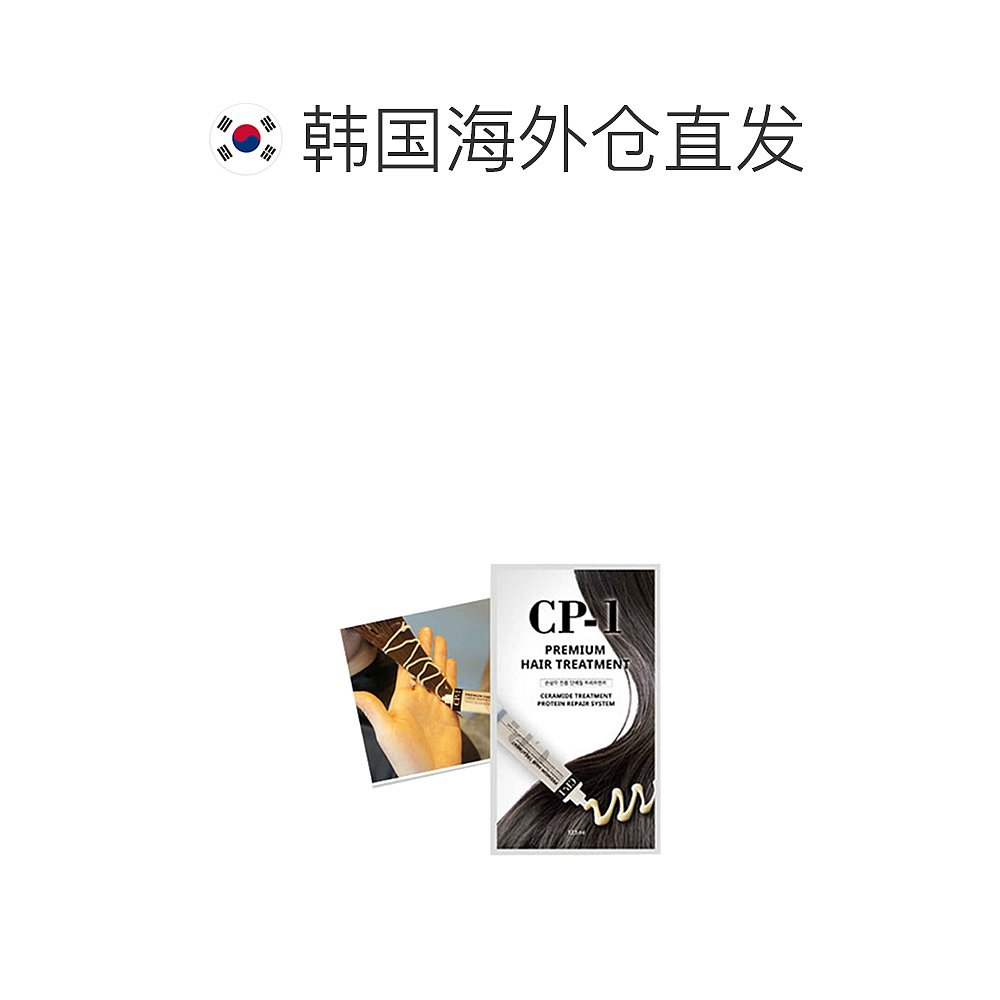 韩国直邮cp-1护发膏12.5ml护发素女柔顺顺滑修复干枯烫染受损_虎窝淘