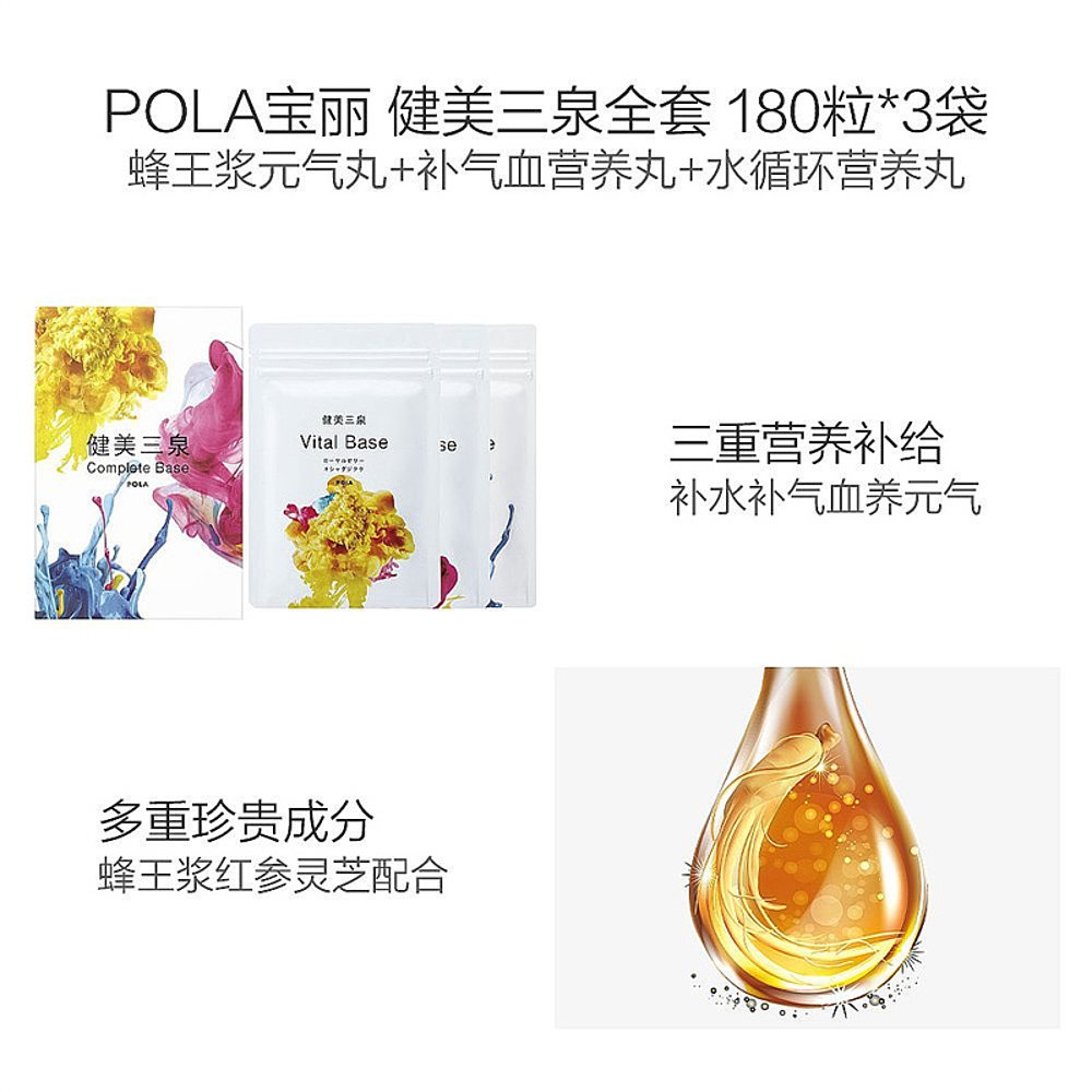 日本直邮 POLA宝丽健美三泉补气补血补水丸套装 3*180粒新款_虎窝淘