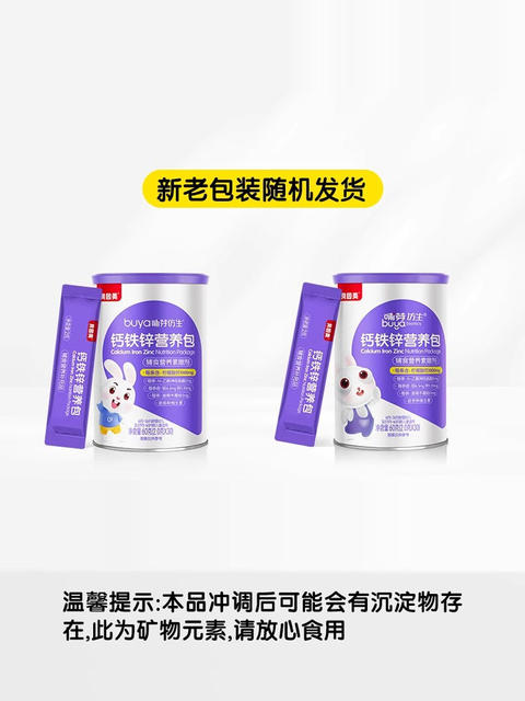 Beinmei Berry Bionic Calcium Iron and Zinc Supplementary Food Nutrition ...