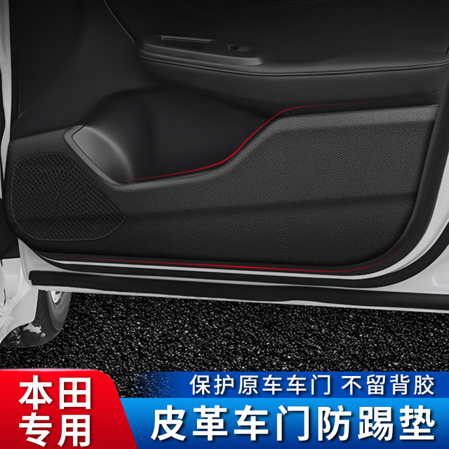 Honda Civic Accord Binzhi XRV door anti-kick pad type Greenpa Fit CRV ...