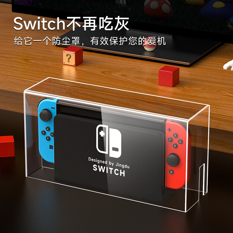 锦读Jindu任天堂switch防尘罩塞尔达王国之泪switcholed游戏机底座ns外壳siwch套透明保护壳卡带盒收纳包配件_虎窝淘