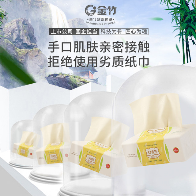 Yibin Paper Jinzhu Maternal and Child Paper Bamboo Pulp Skin-friendly ...