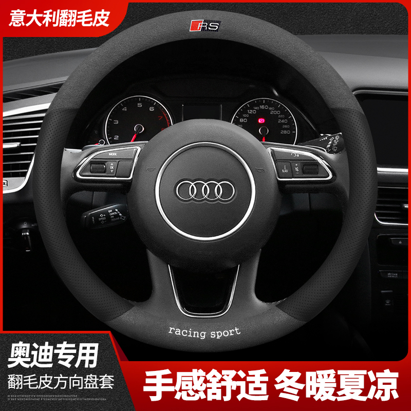 奥迪方向盘套新A4L A6L A8L A7 A5 A3/Q7 Q5L Q3 Q2翻毛皮车把套_虎窝淘