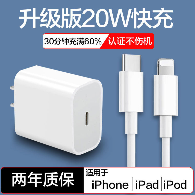 20wPD快充适用苹果充电器iphone14/13/12/11promax/xs/8p/xr手机插头套装平板ipad18w快速数据线手表7pius/6s_虎窝淘