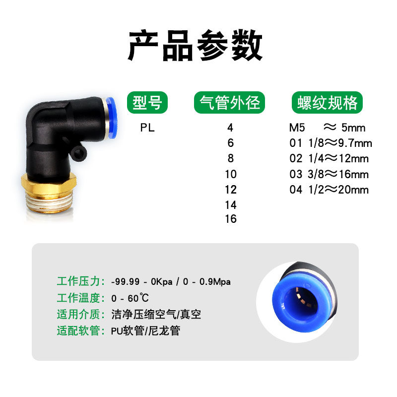 气动PU气管接头快插快接塑料弯通直角接头PL8-02/PL6-01/PL4-01_虎窝淘