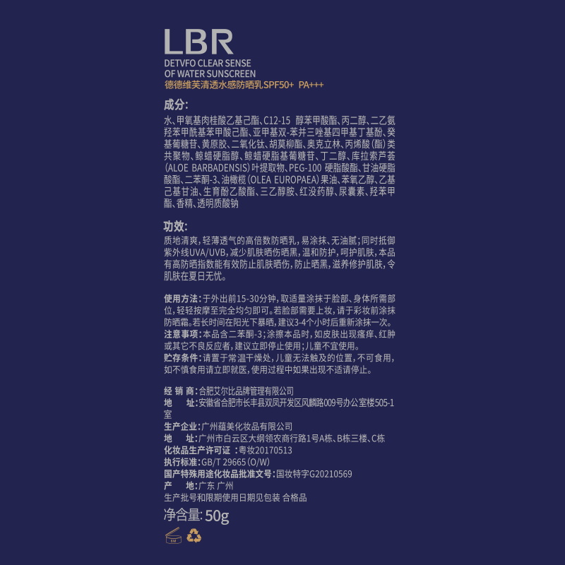 LBR防晒霜户外敏感肌面部身体隔离清爽抗晒学生党德德维芙男女_虎窝淘