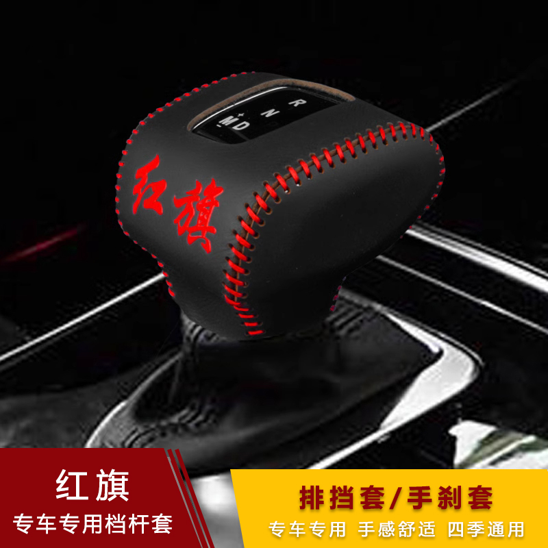 19-22新款红旗H5 HS5档把套HS7自动E-HS3档位套超纤皮挡套排挡套_虎窝淘