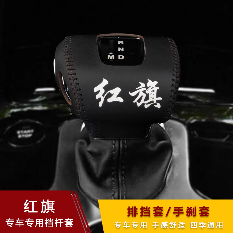 19-22新款红旗H5 HS5档把套HS7自动E-HS3档位套超纤皮挡套排挡套_虎窝淘