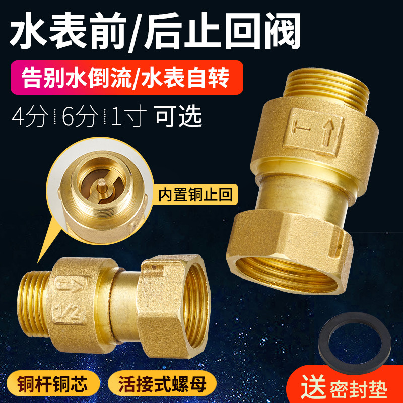 4分转6分1寸铜自来水水表止回阀表前活接单向内外丝止逆阀防空转 虎窝淘