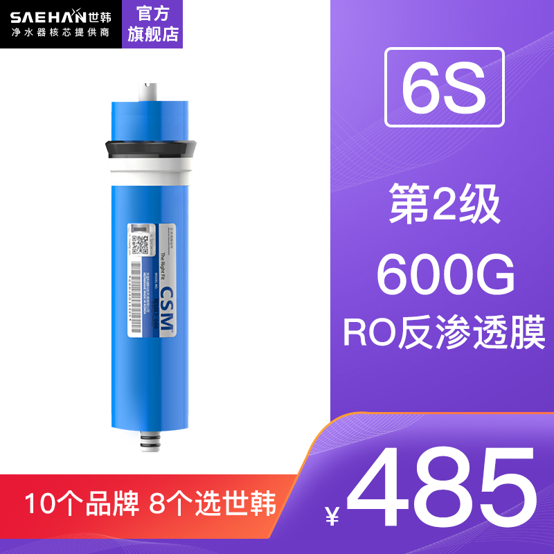 世韩净水器4S/6S/7S纯水机通用4/6/800G原装滤芯【适合水垢大地区_虎窝淘
