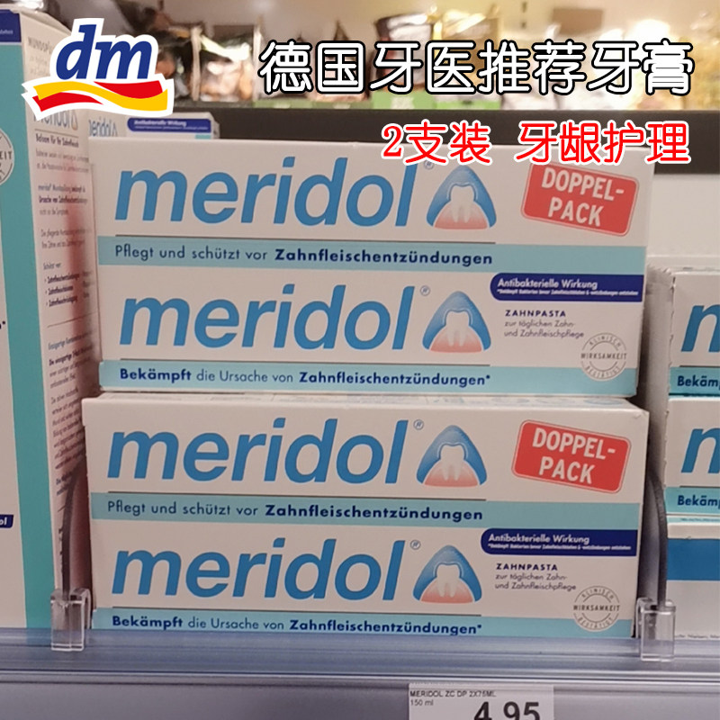 dm德国原装Meridol萎缩牙龈脱敏牙膏2*75ml双支牙医推荐清新口气_虎窝淘