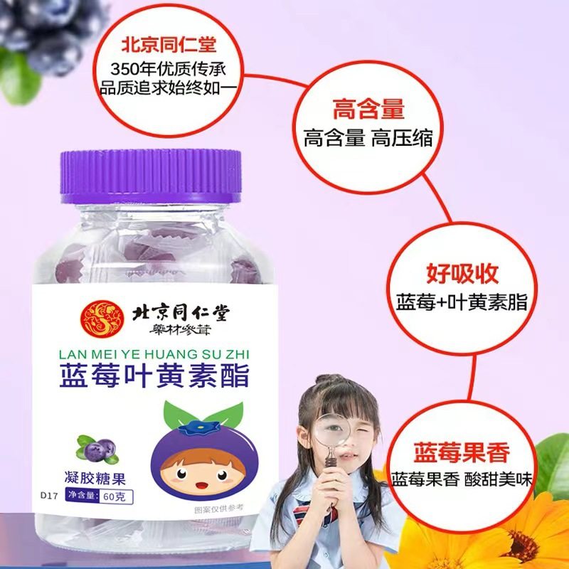 北京同仁堂益生元蓝莓叶黄素酯软糖凝胶糖果咀嚼眼睛远近视力1jw_虎窝淘