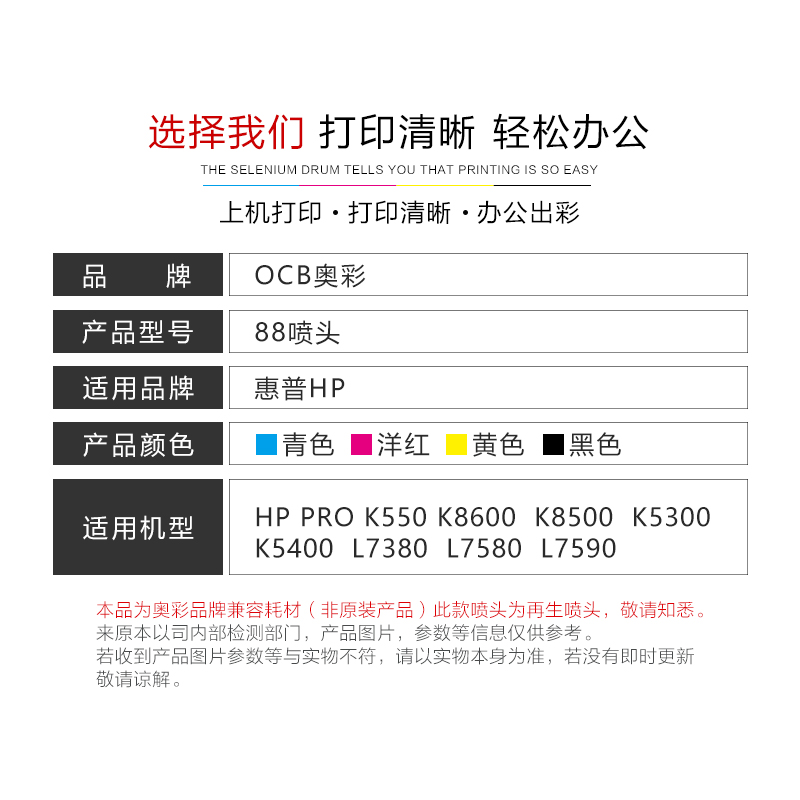 奥彩喷头适用于惠普/HP 88喷头 hp k550 8600 8500打印头墨头_虎窝淘