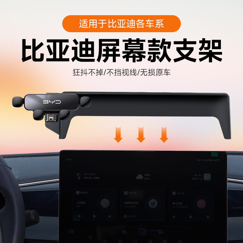比亚迪秦PLUS唐dmi宋Pro/Max元EV海豚汉驱逐舰05专用车载手机支架_虎窝淘