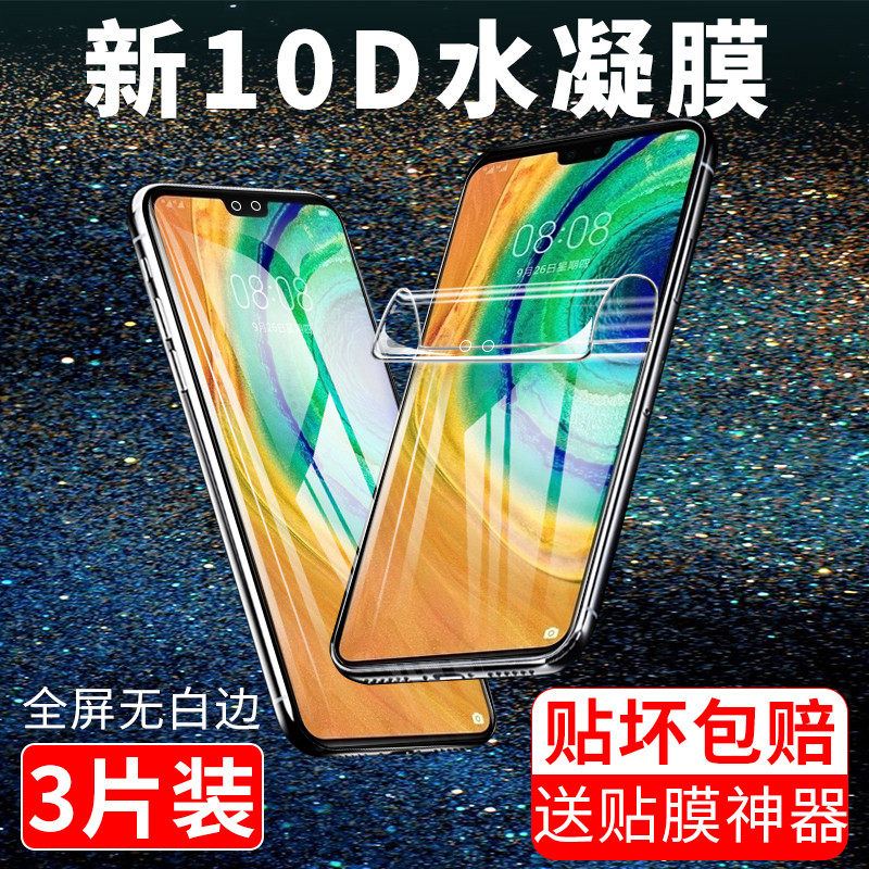 适用华为 mate30水凝膜mate30Pro钢化膜TAS-AN00全屏LIO-AL00手机屏幕贴膜软膜抗蓝光磨砂HUAWEI前防爆保护膜_虎窝淘