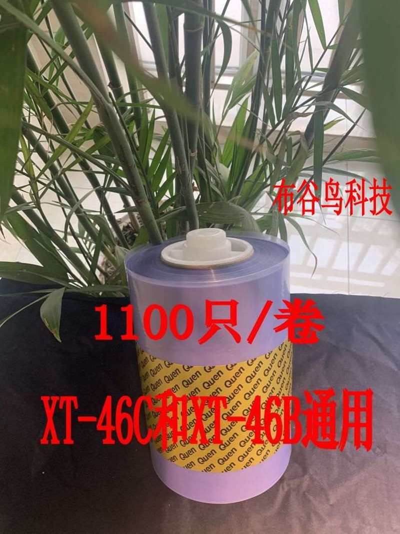 Quen鞋膜机专用PVC热缩膜XT-46B鞋套机鞋套卷28um-1100XT-46C_虎窝淘