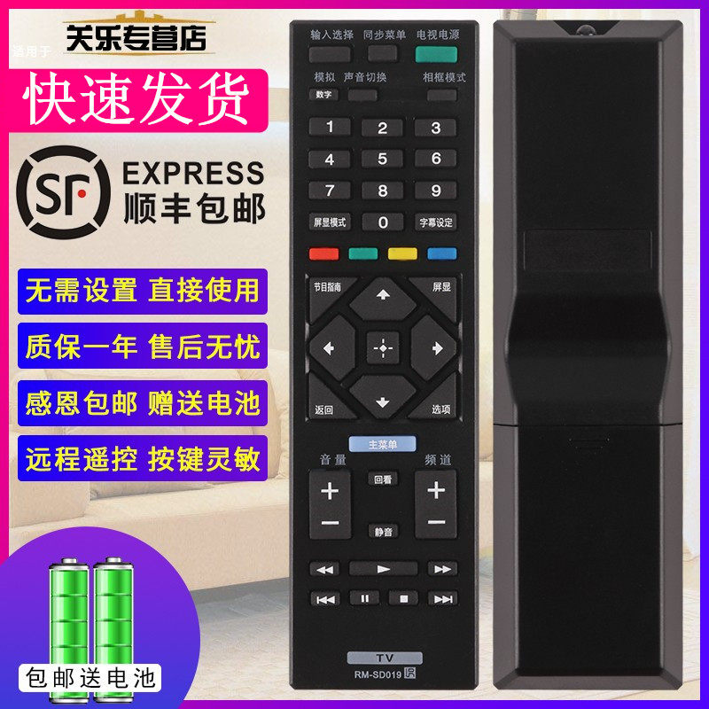 关乐适用于SONY索尼液晶电视遥控器RM-SD019通KDL-40W650D 48W650D 32W600D 40R480B 48R480B 32R300B_虎窝淘