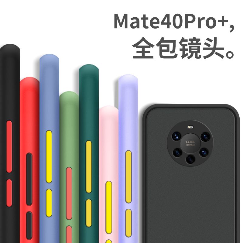 汉牌华为mate40pro+手机壳。魅特40pro+简约创意mt40pro+镜头全包meat40pro+撞色肤感meite40pro+磨砂半透明_虎窝淘