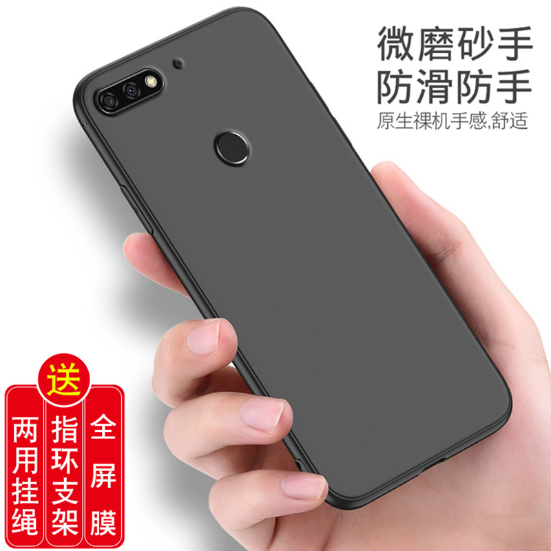 汉牌华为荣耀畅玩7C手机壳LND-TL30送钢化膜LDN—AL00挂绳5.99寸畅享8保护套lndal30磨砂手感华为honor7c轻薄_虎窝淘