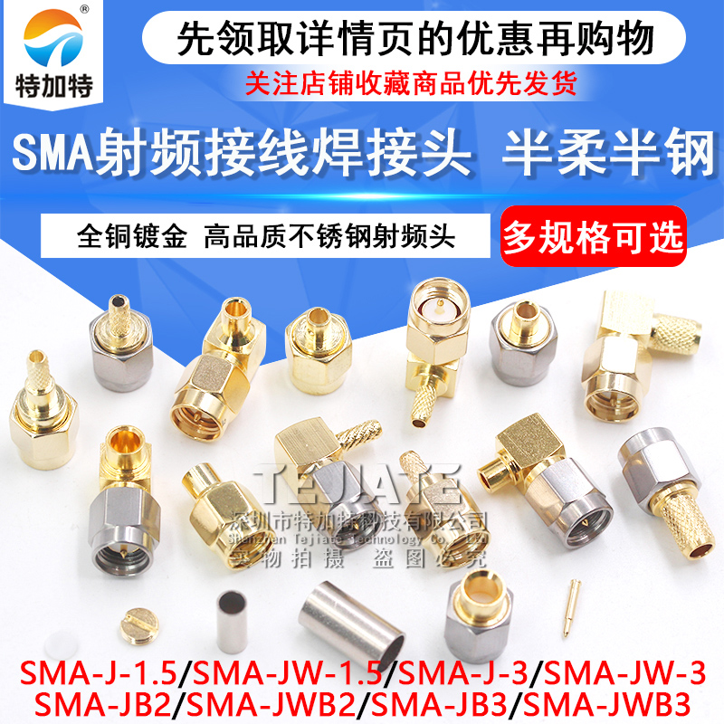 SMA公头弯头连接头SMA-JB2/JB3-JWB焊接-1.5-3半柔半刚馈线接头_虎窝淘