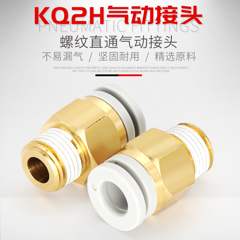外螺纹气管接头KQ2H04/06 08 10 12-M5/01/02S/03/04高压气动接头_虎窝淘