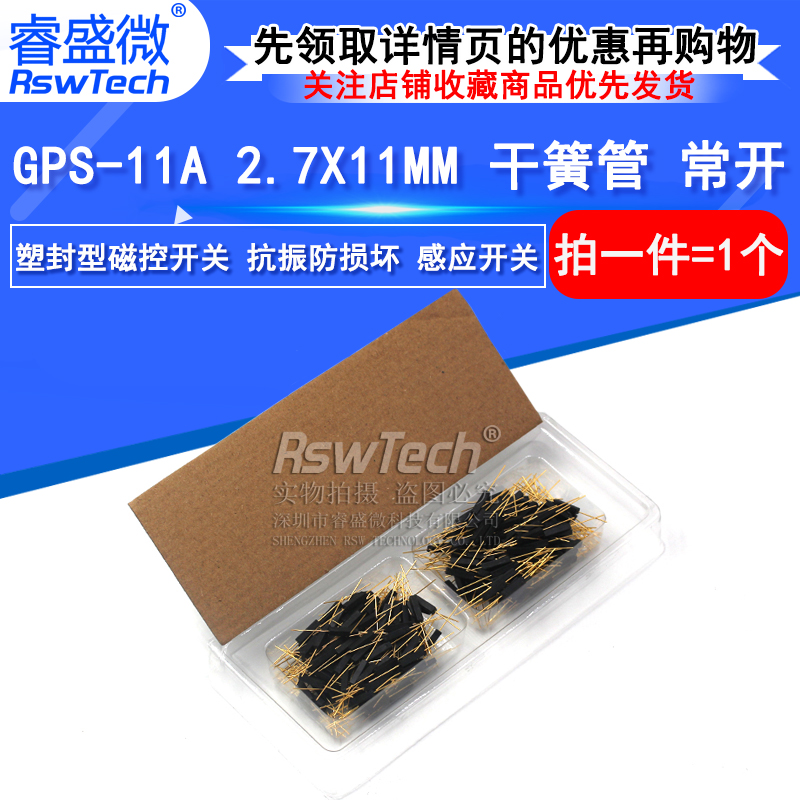 常开塑封型封装干簧管 GPS-11A抗振防损坏 11.5MM磁控感应开关_虎窝淘
