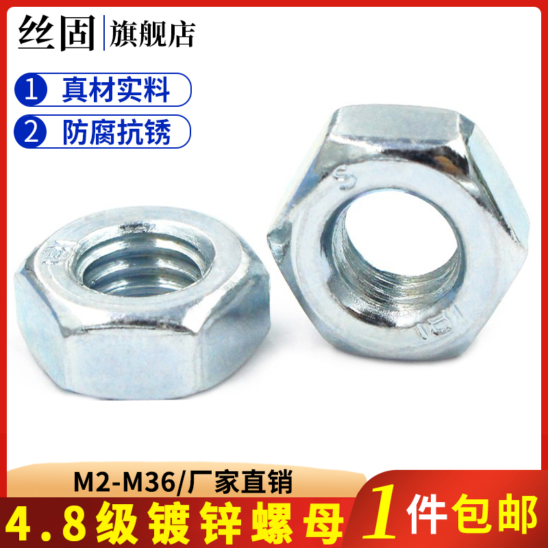 4.8级GB52镀锌六角螺母镀锌螺帽M2M3M4M5M6M8M10M12M14M16M20-M36_虎窝淘