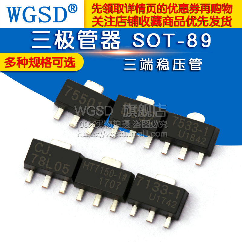 三端稳压管 78L05 78L05/HT7550/7150/7130A D882三极管器 SOT-89_虎窝淘
