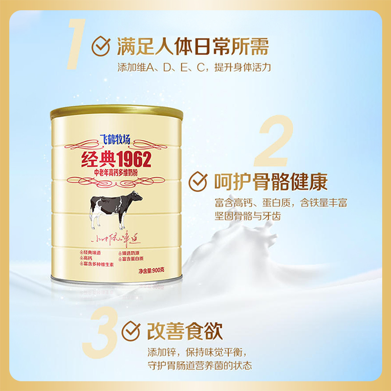 飞鹤奶粉成年中老年老年人高钙补钙多维牧场经典1962 900g*1罐装_虎窝淘
