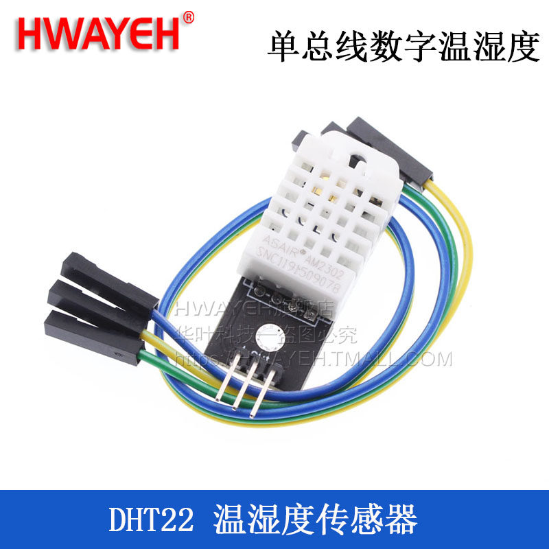 DHT11 DHT22 AM2320 AM2301 AM2302 B温湿度传感器模块数字传感器_虎窝淘