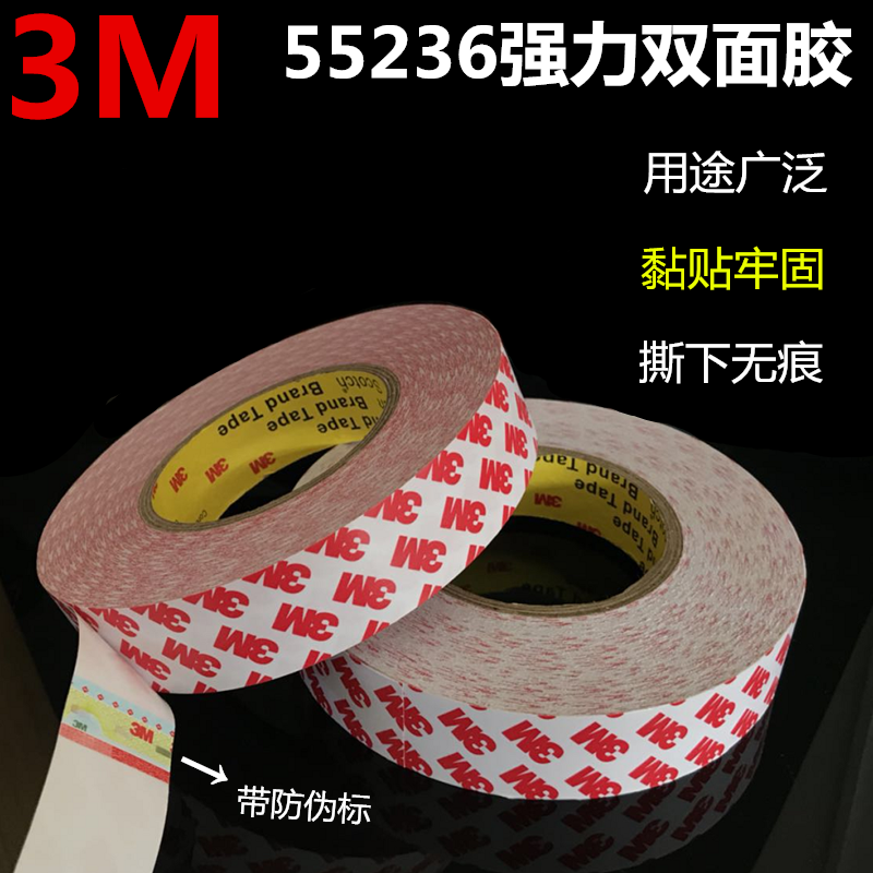 3M双面胶 55236进口双面胶正品强力超薄耐高温无痕高粘度双面胶带_虎窝淘